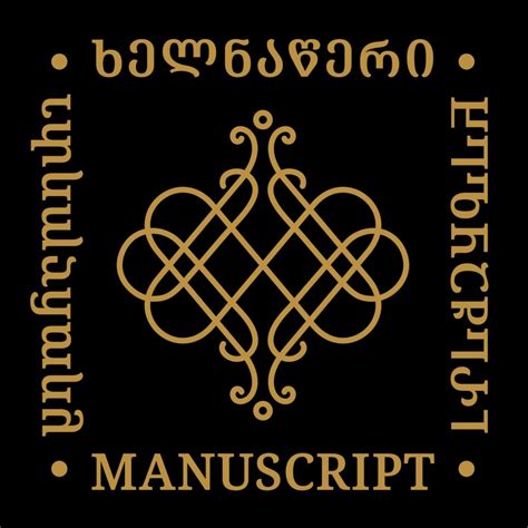ხელნაწერი • Manuscript ქართული ანბანი მთავრული ასოებით