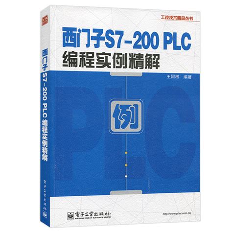 3册西门子wincc V73组态软件完全精通教程tia博途软件与s7 12001500 Plc应用详解西门子s7 200 Plc编程