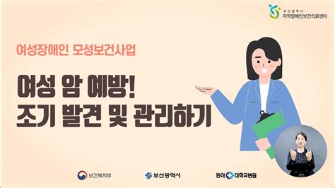 여성 암 예방 조기 발견 및 관리하기 Youtube