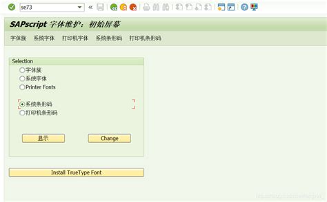 sap smartforms 添加打印条形码 sap smartforms 条形码 csdn博客