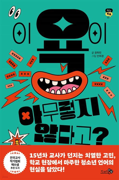 욕설하는 자녀 괜찮은가요