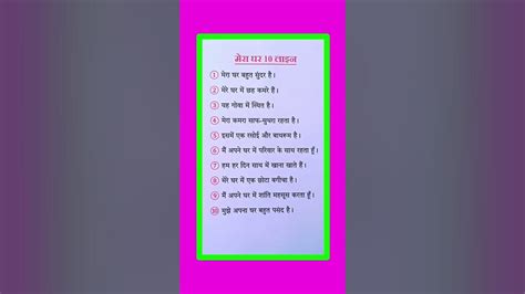 Mera Ghar Par Nibandh My Home Essay In Hindi Essay On My Home In Hindi मेरा घर पर निबंध Youtube