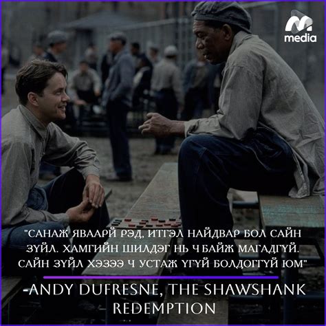 M Media 💜m Media 🎬the Shawshank Redemption киноны сэтгэл хөдөлгөм эшлэлүүдээс 👉premium