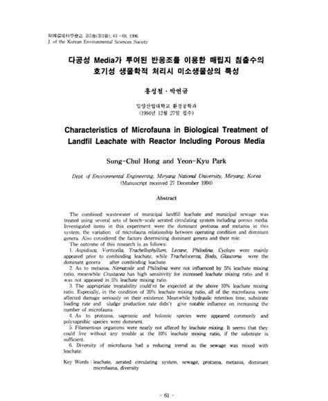 다공성 Media가 투여된 반응조를 이용한 매립지 침출수의 호기성 생물학적 처리시 미소생물상의 특성 Koreascholar