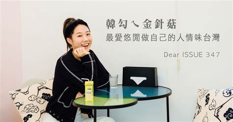 Issue 347｜dear Bandb 帶你住進台灣之美