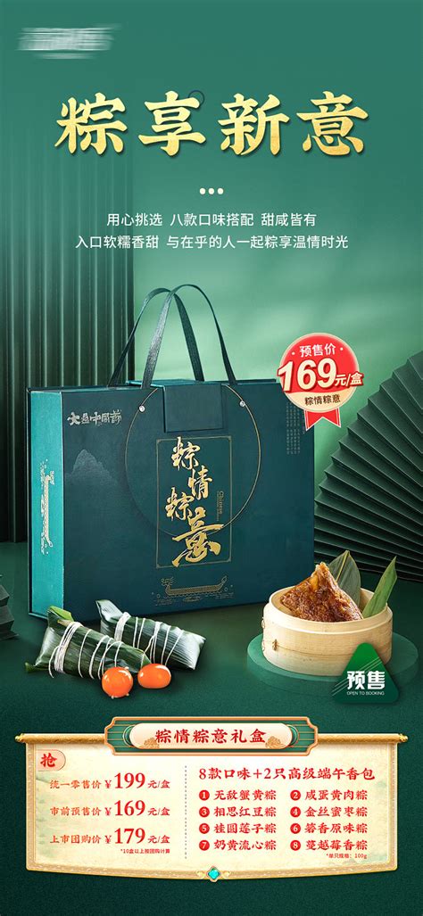 粽子礼盒海报 源文件