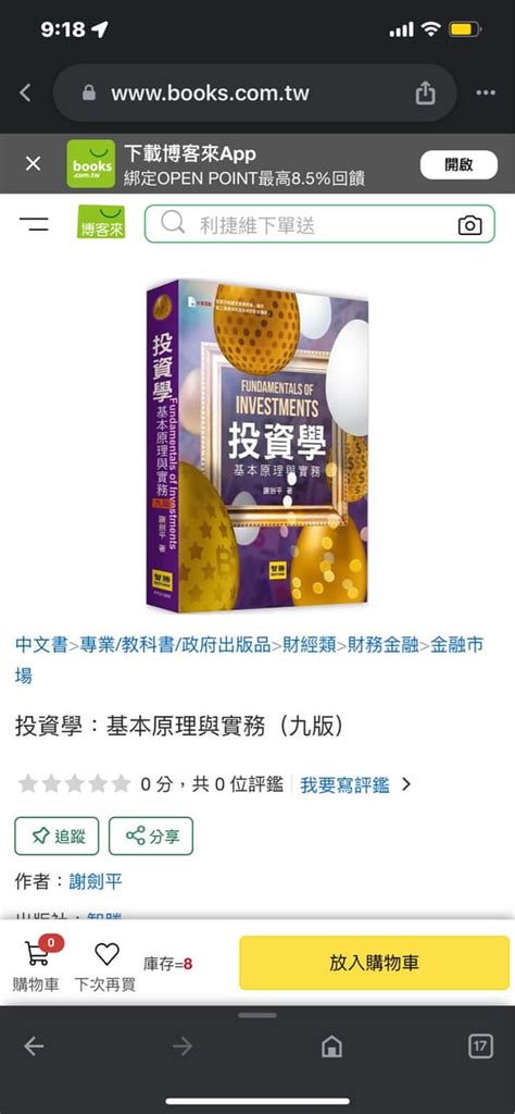 收 投資學 逢甲大學二手物交流板 Dcard