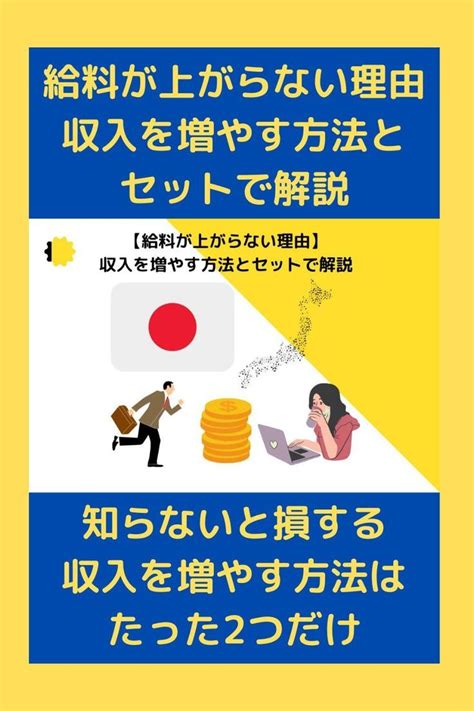 【給料が上がらない理由】収入を増やす方法とセットで解説