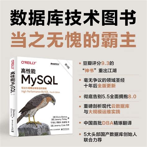 高性能MySQL第4版第四版 MySQ架构和历史基准测试和性能剖析介绍书籍西尔维亚博特罗斯杰里米廷利等著宁海元 虎窝淘