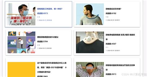 基于大数据技术的颈椎病预防交流与数据分析及可视化系统 编程新知