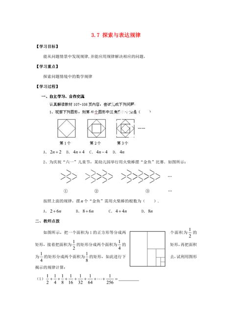 六年级数学上册 37 探索与表达规律导学案 鲁教版五四制 21世纪教育网