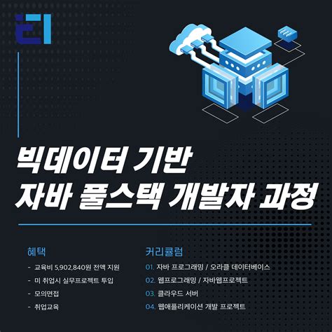 빅데이터 기반 자바 풀스택 개발자과정 요즘것들