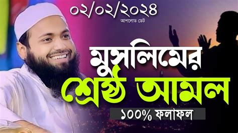 রজব মাসে সেরা আমল মুফতি আরিফ বিন হাবিব Mufti Arif Bin Habib Bangla Waz