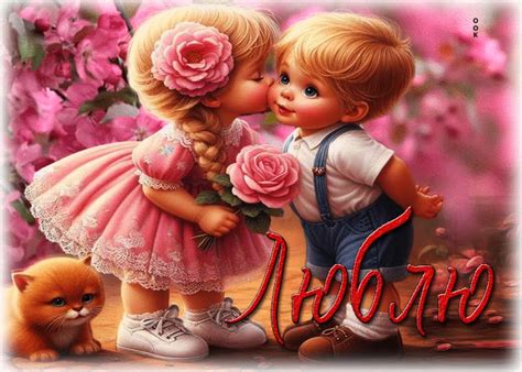 Счастливая и радостная гиф открытка Люблю Скачать бесплатно на