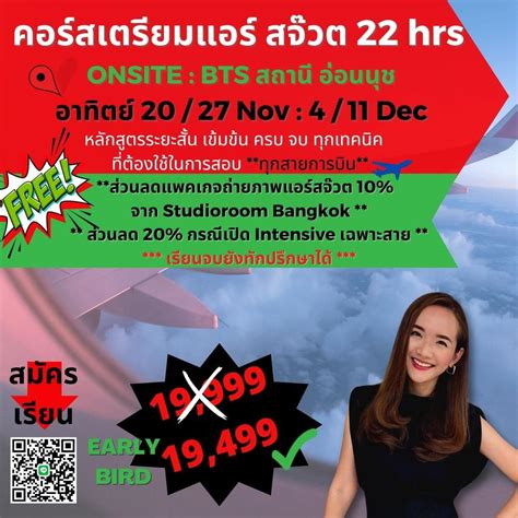 The Crew 🔥 ️ มาแล้วววววค่าา 🤩 คอร์สเตรียมแอร์สจ๊วตออนไซต์หลักสูตรระยะสั้น 💥 จุกๆๆ 22 ชม ใน