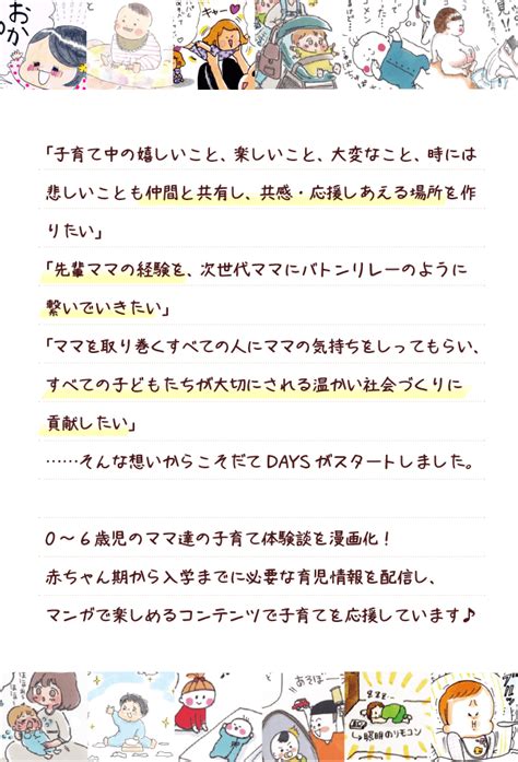 こそだてdaysとは｜こそだてdays ママ達の子育て体験談マンガ