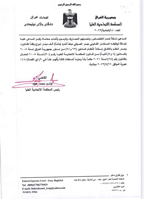 المحكمة الاتحادية ترد دعوى ضد السوداني بشأن النفط المُصدر للأردن