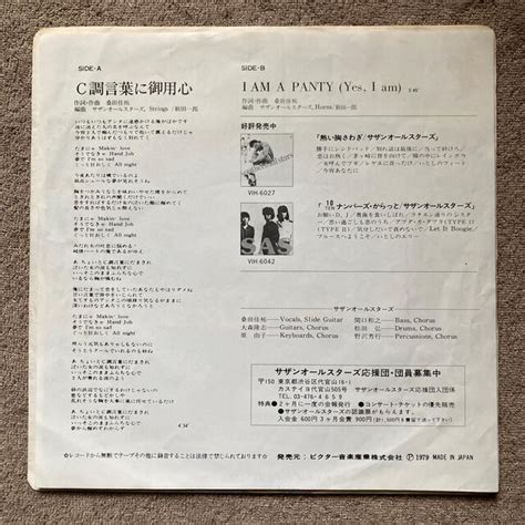 サザンオールスターズ C調言葉に御用心 レコードの通販 By おめあて本店｜ラクマ
