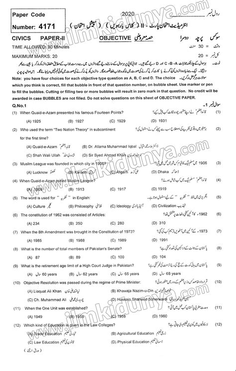 Past Paper 2020 Multan Board Inter Part II Civics Objective Both Medium