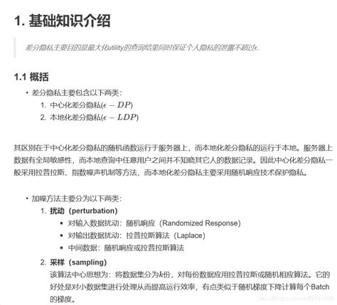 差分隐私总览 The Overview Of Differential Privacy隐私预算 Csdn博客