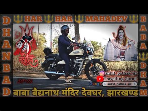 DHANBAD TO DEOGHAR BY ROAD BABA DHAM EO 02 TRAVELING GURUJIVlog