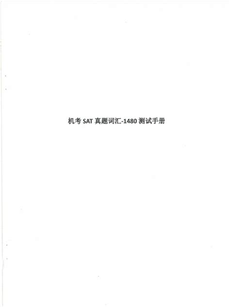 2023年dsat真题词汇 测试手册 Pdf