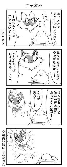 ニャオハ描いた がい子くじん さんのマンガ ツイコミ 仮