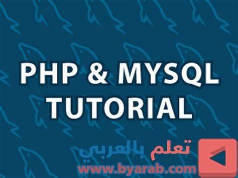 PHP MySQL Tutorial Mysql Tutorial Php