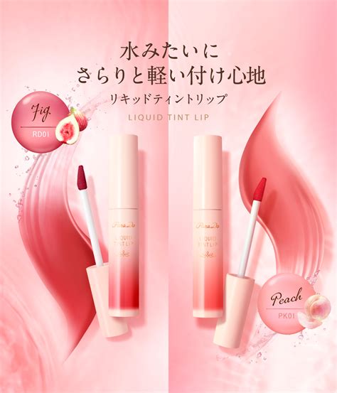 パラドゥ公式サイト リキッドティントリップ リップ
