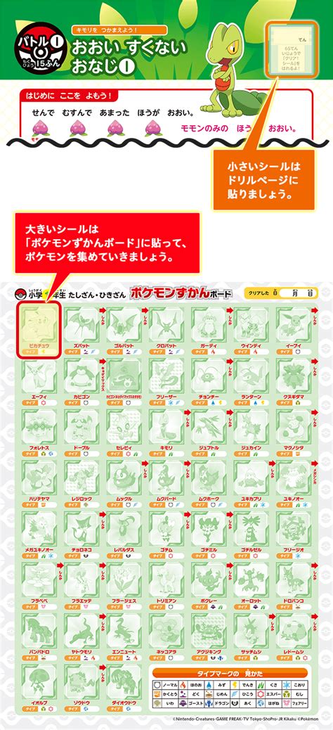 ポケモンずかんドリル シリーズ｜小学館