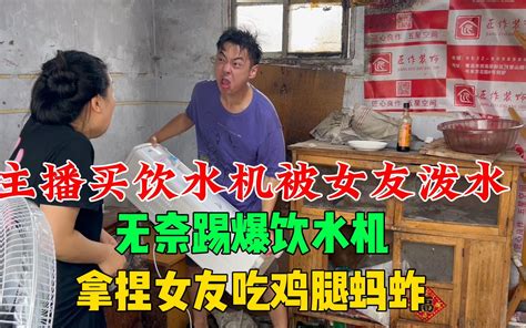 主播买饮水机被女友泼水，无奈踢爆饮水机，拿捏女友吃鸡腿蚂蚱 拓拓搞笑吃鸡 拓拓搞笑吃鸡 哔哩哔哩视频