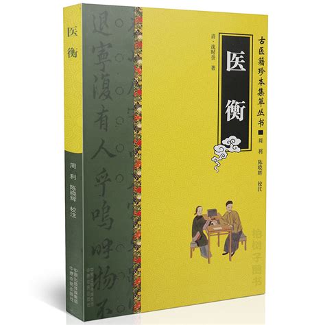 正版医衡清沈时誉著古医籍珍本集萃丛书中医生活中原农民出版社ZY 虎窝淘