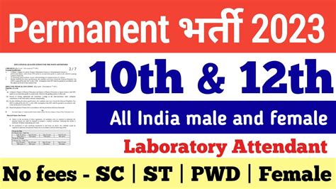 10th Pass Govt Jobs 2023 New Notification Out 12th Pass Govt Job 2023