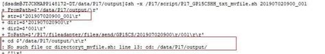 Linux下执行脚本 Sh X Xxxsh 调试中存在大量r 的问题 知乎