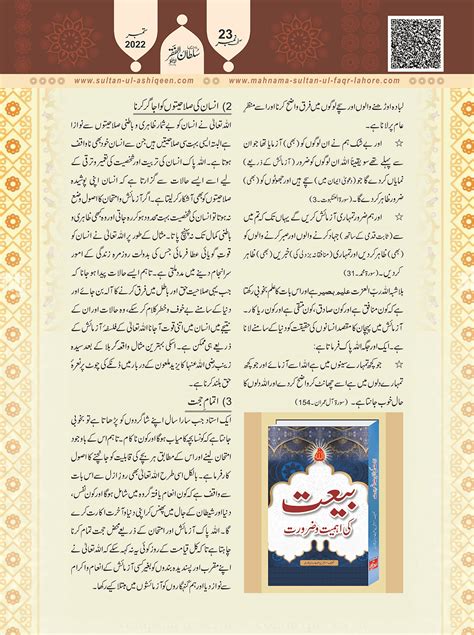 ستمبر 2022 September ماہنامہ سلطان الفقر لاہور Mahnama Sultan Ul