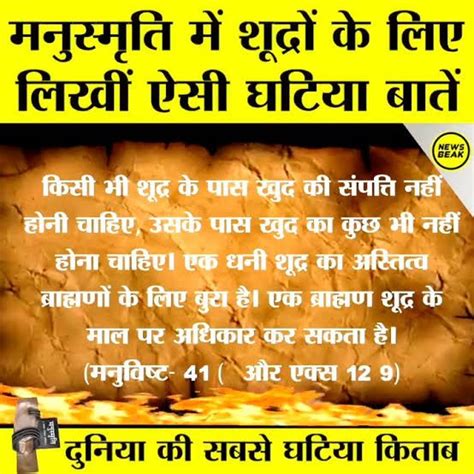 एससी एसटी ओबीसी के सभी सम्मानित साथियों मनुस्मृति में शूद्रों के प्रति