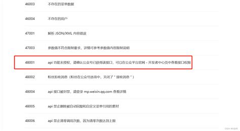 【亲测有效】微信公众号开发调用“生成带参数的二维码”接口报错 api unauthorized rid 65716361 499a208e