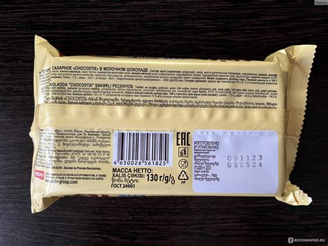 Печенье сахарное Яшкино «stix в молочном шоколаде «Печенье Яшкино