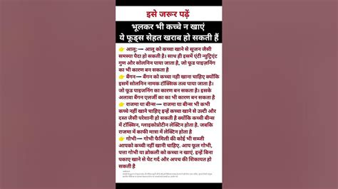 भूलकर भी कच्चे न खाएं ये फूड्स सेहत खराब हो सकती हैं Healthtips