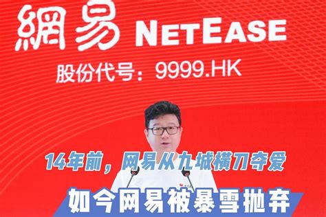 14年前，网易从九城横刀夺爱，如今网易被暴雪抛弃凤凰网视频凤凰网