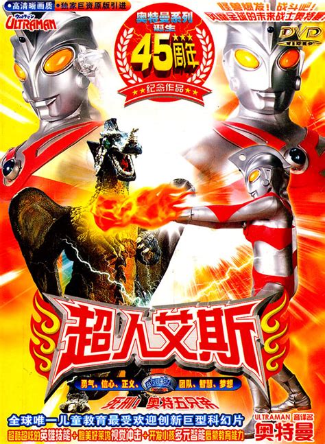 艾斯奥特曼书 机械艾斯奥特曼 艾斯奥特曼变身 大山谷图库