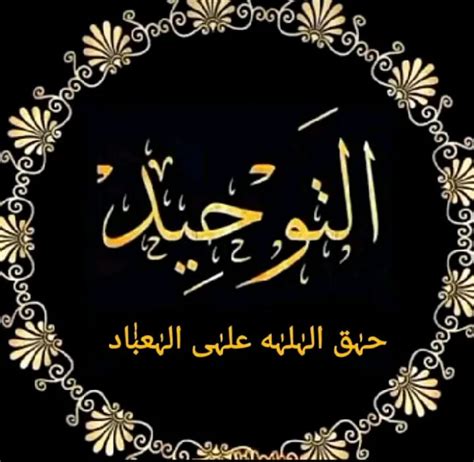 الدعوة السلفية مامعنى من صلى الفجر فهو في ذمة الله عزوجل