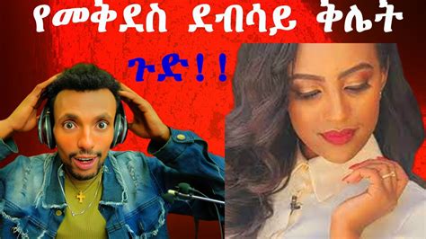 የሁለት ጉዋደኛወች አጭር አንጠልጣይ የፍቅር ታሪክ Youtube