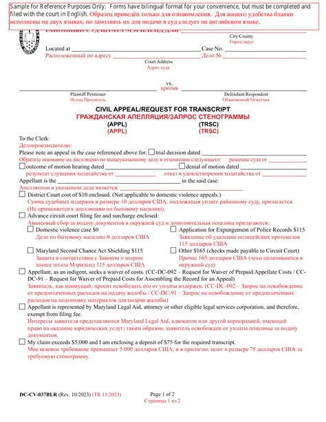Form Dc Cv 037blr Fill Out Sign Online And Download Printable Pdf