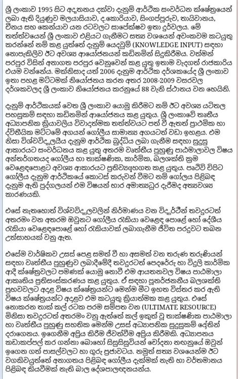 කලාබර 7 රචනා දැනුම් ආර්ථිකය Facebook