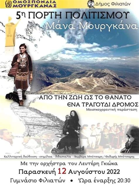 ΝΕΑ των ΦΙΛΙΑΤΩΝ Ιστότοπος για τους Φιλιατες και οχι μονο με νέα και