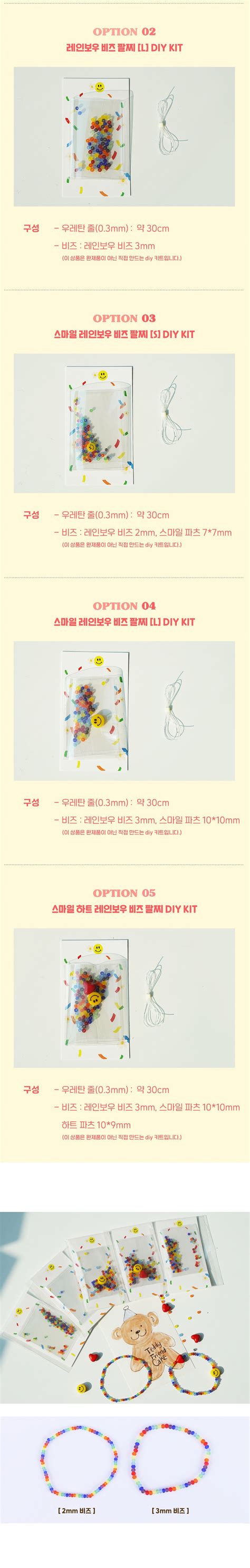 스마일 비즈 팔찌 만들기 Diy 키트 5type 무지개 레인보우 컬러 우정 하트 고무줄 팔찌 세트 감도 깊은 취향
