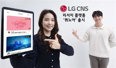 Wis 2023 Lg Cns 싱글렉스·퀴노아·커머스360 등 It 플랫폼 선봬 전자신문