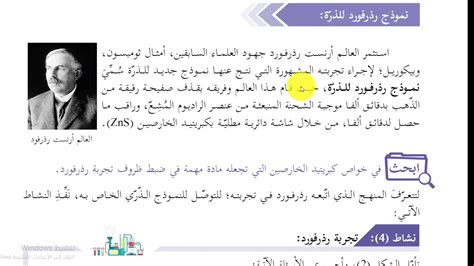 تجربة رذرفورد للذرة Youtube