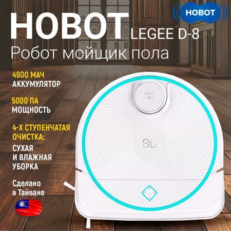 Вопросы и ответы о Робот пылесос моющий Hobot LEGEE-D8, белый – OZON ...